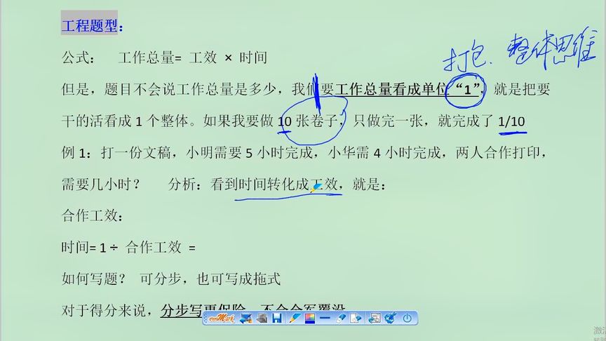 六年级数学应用题:工程问题