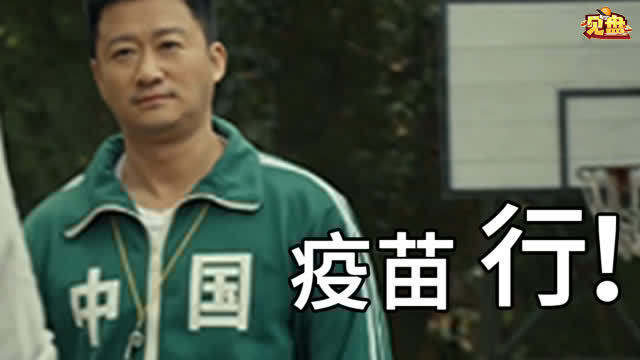 【见盘】153:中国人实属把疫苗宣传拿捏住了!