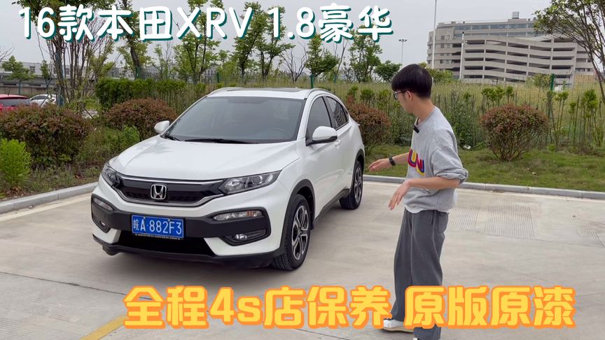 收了一台16年本田xrv1.8豪华 车况原版原漆 车主要价10.4可以收?