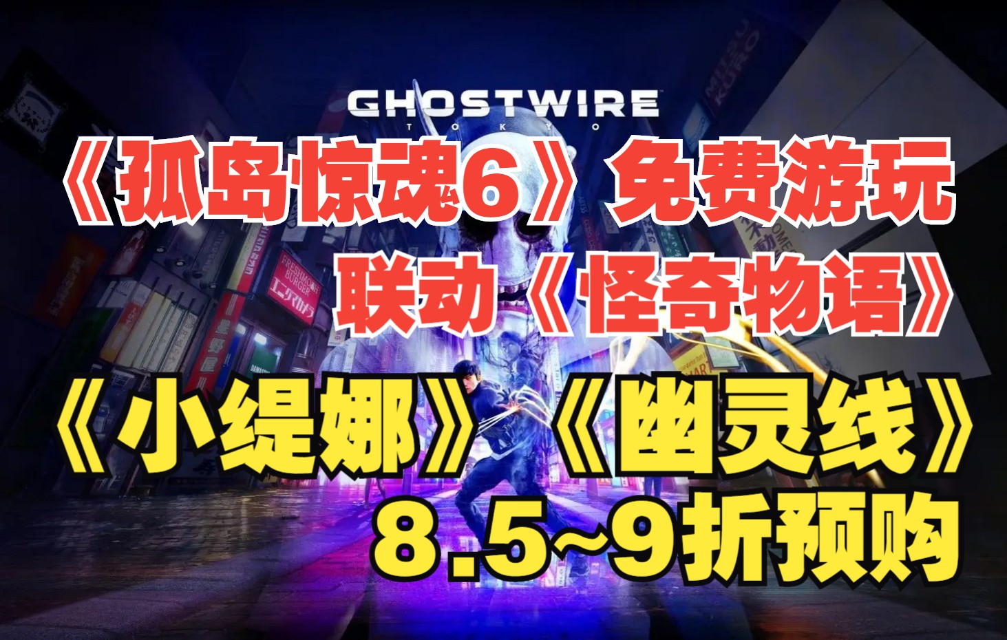 ...奇幻之地》《幽灵线 东京》8.5~9折预购|《花之灵》《我的可爱女儿》