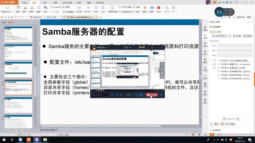 网络安全渗透基础课程--9.3Samba服务器的配置