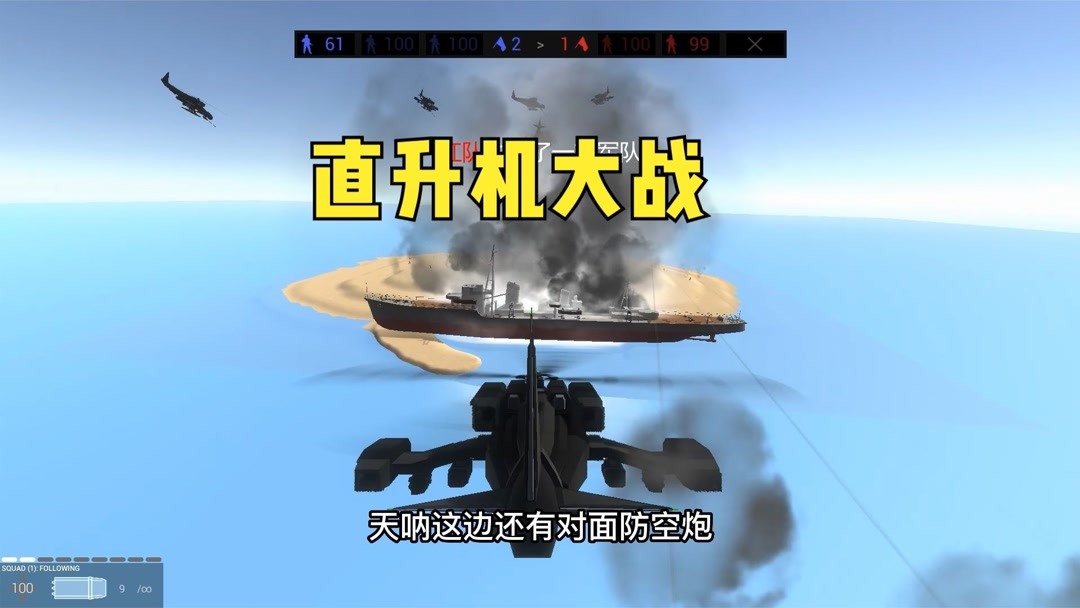 战地模拟器:直升机防守大战开始!菜叔挑战所有敌人