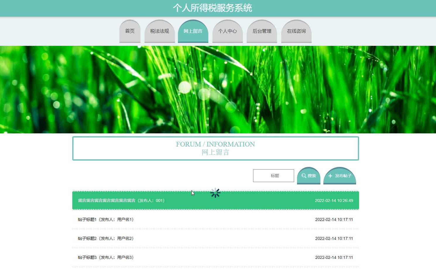 基于java的个人所得税服务系统-计算机毕业设计