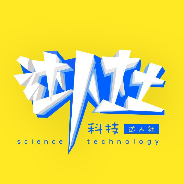 科技达人社 