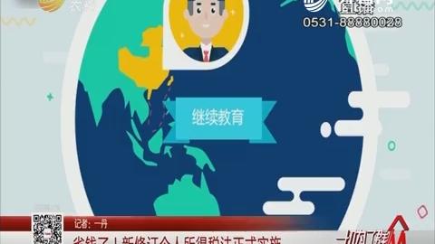 省钱了!新修订个人所得税法正式实施,6项专项附加将扣除