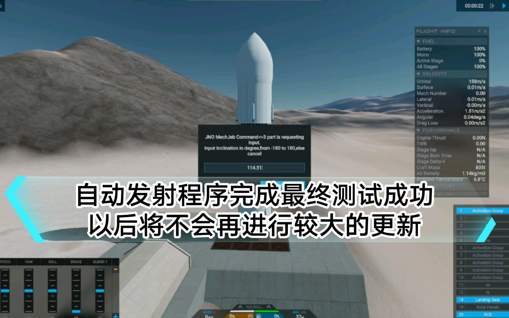 JNO MechJeb 自动发射程序完成最终测试成功,此模块以后将不会再...