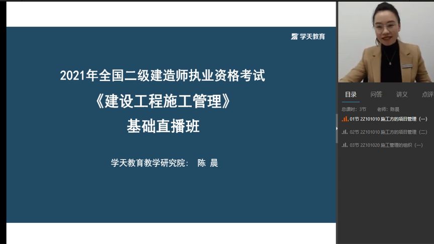 2021年二建管理-精讲班-陈晨 05讲