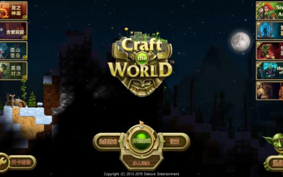 【打造世界】噩梦难度永久死亡模式通关教学(雪地篇(2))