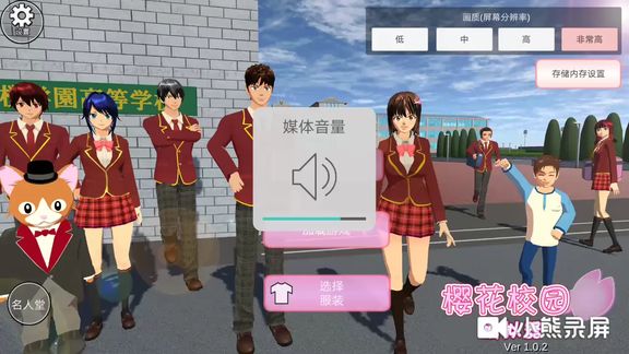 樱花校园模拟器第2期。