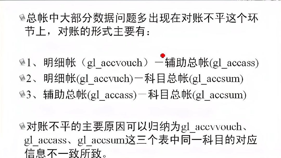 用友T3对账不平专题讲解(一)