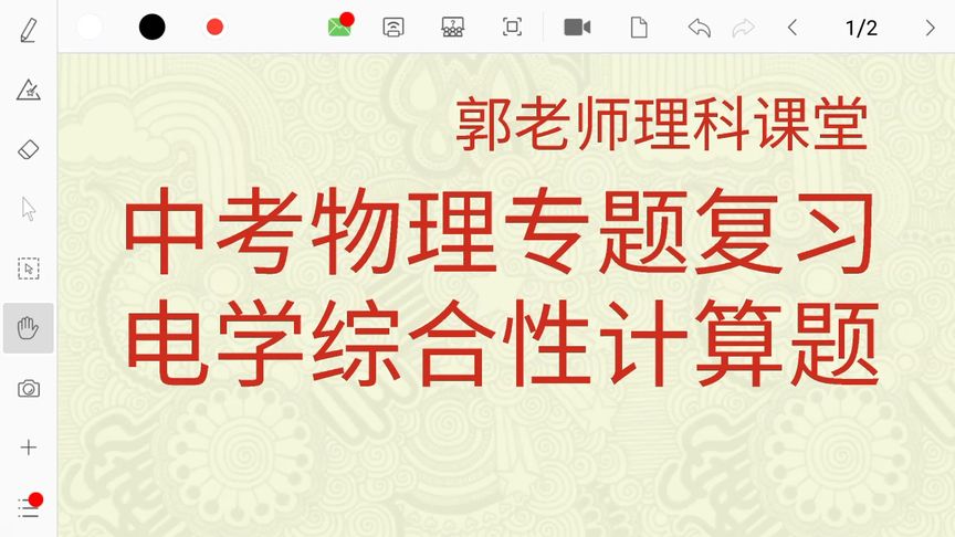 064:中考物理电学综合性试题―解决电学计算―熟练应用公式是关键