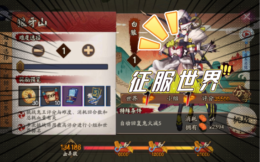 【阴阳师/地域鬼王】鬼吞携小小黑碰瓷 简单征服世界 华北狼牙山并分...