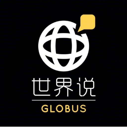 世界说globusnews 