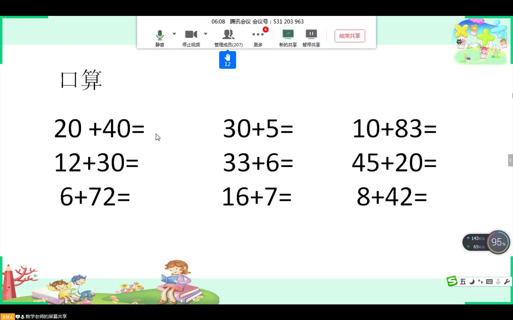 77小学二年级下册苏教数学《二位数加二位数口算》