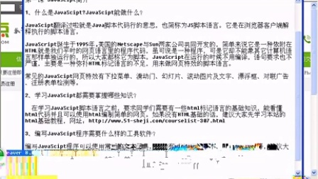 3_学习js需要的基础知识