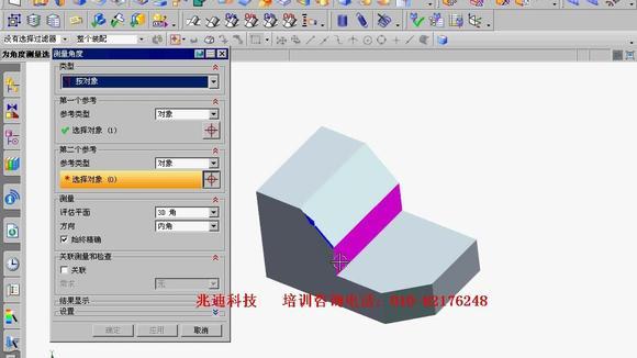 UG 7.1.2 测量角度