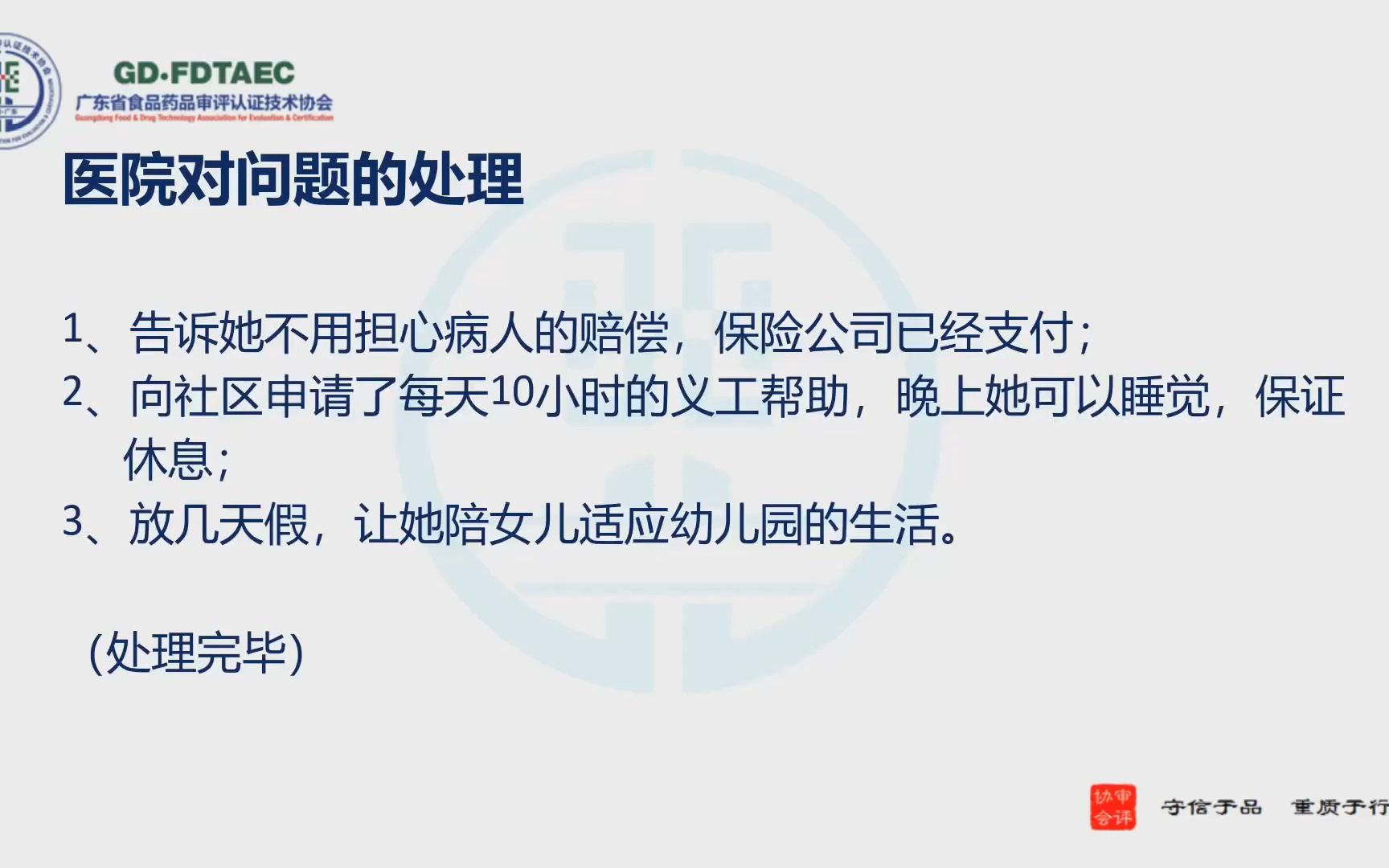 20220602 医疗器械质量管理体系完善与提升 广东省医疗器械学会