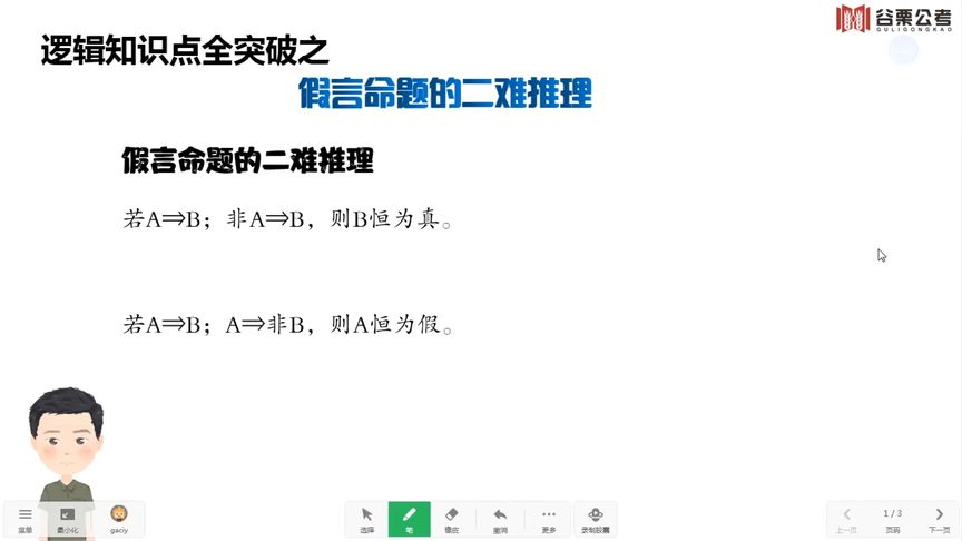 逻辑知识点精讲13-假言命题的二难推理