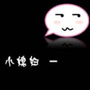 睡意慕晴 