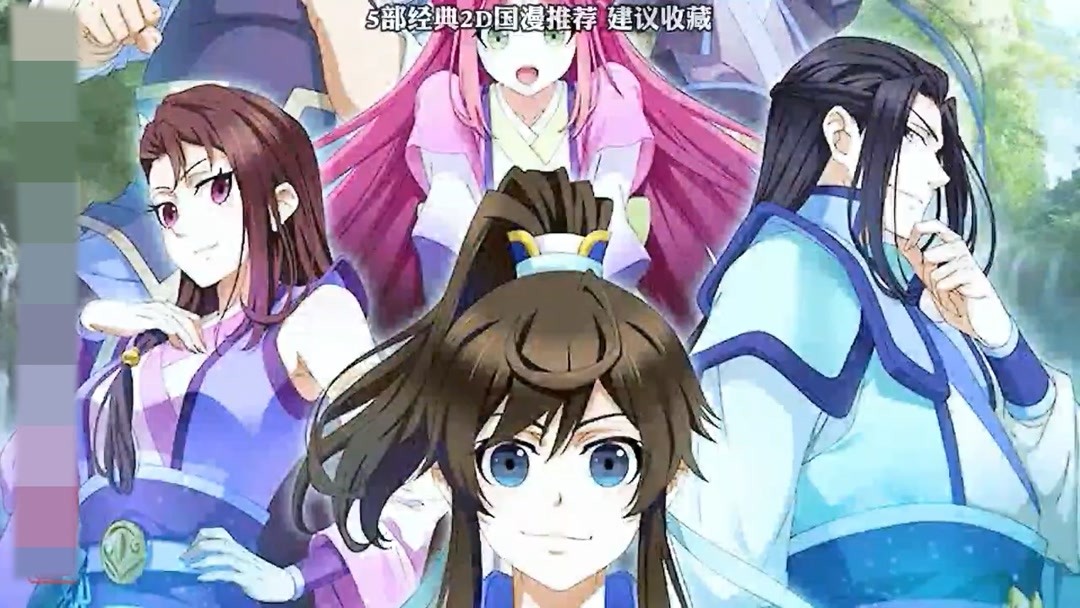 五部经典2D国漫推荐,建议收藏(第2期)