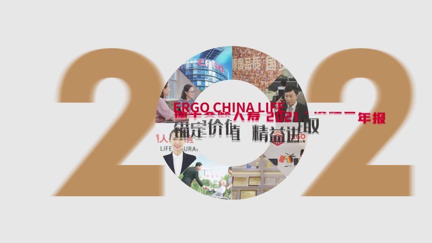 企业快播|德华安顾人寿2021年度经营年报发布