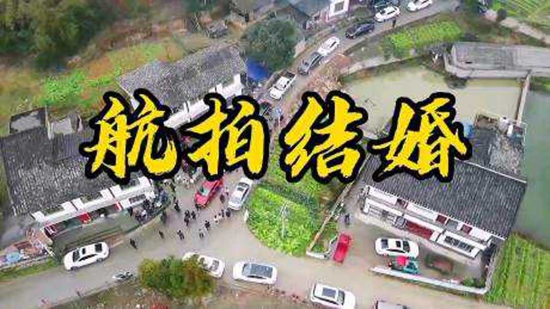 朋友结婚,花7000元买个无人机为他婚礼航拍