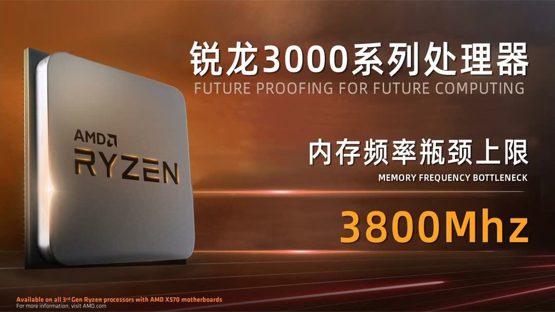【硬件科普】为什么不推荐锐龙CPU使用3800Mhz以上的内存