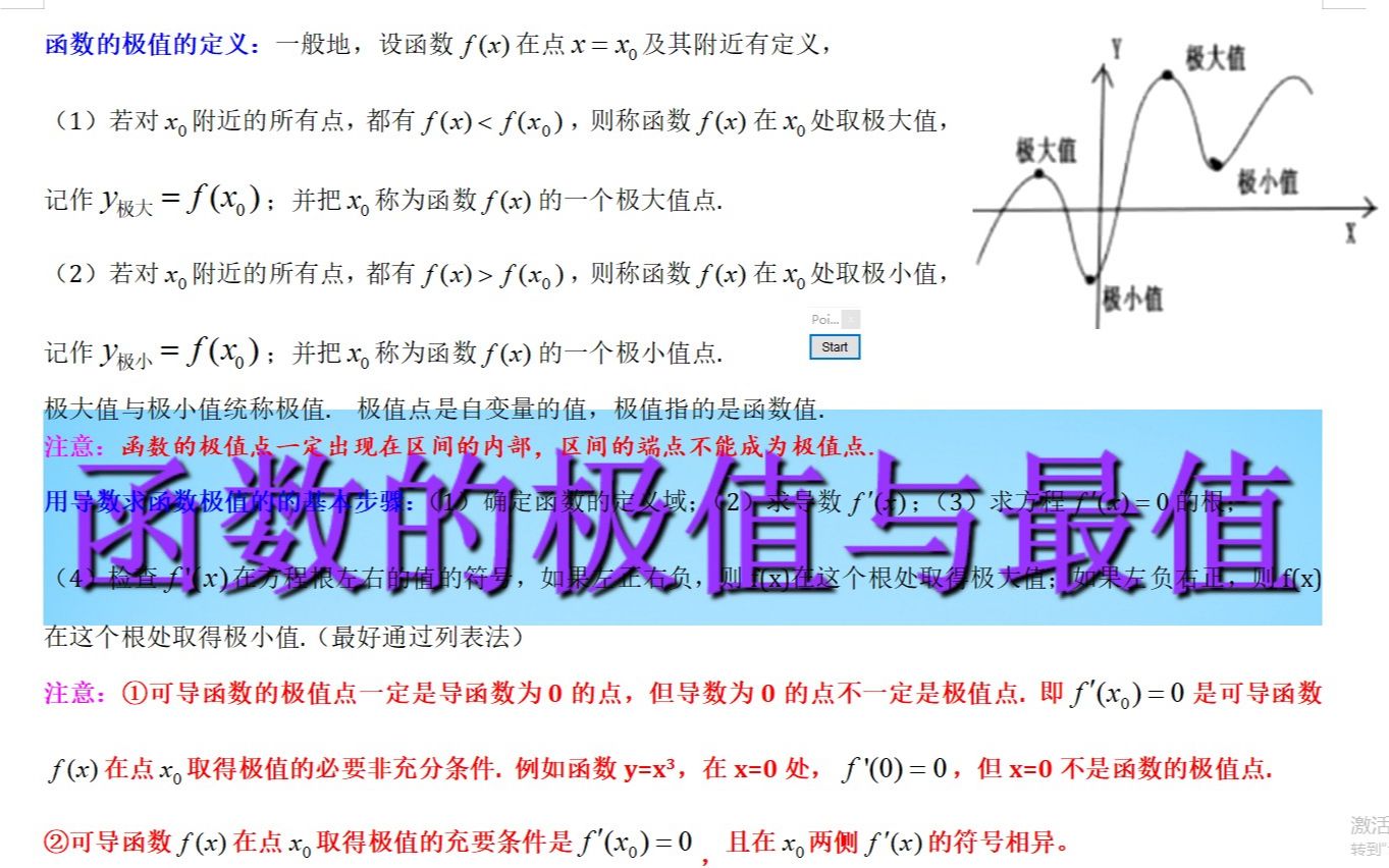 函数的极值与最值230216