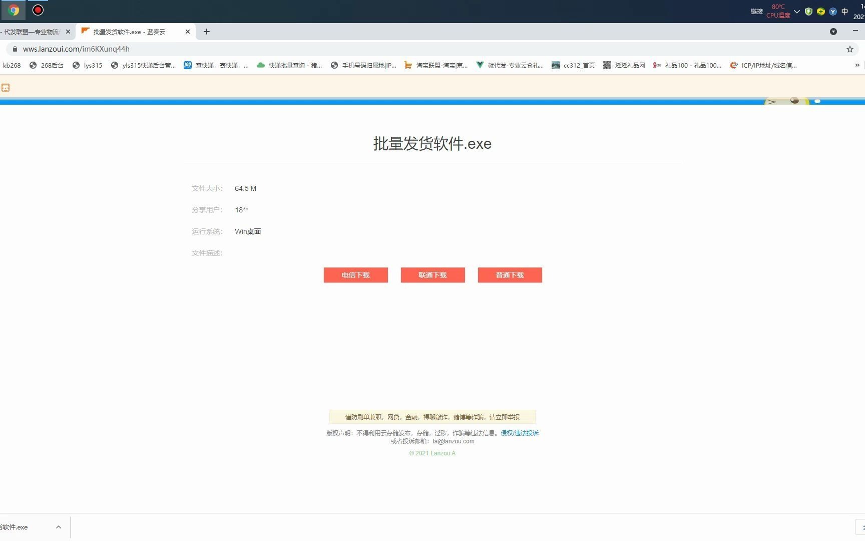 360设置信任目录安装软件