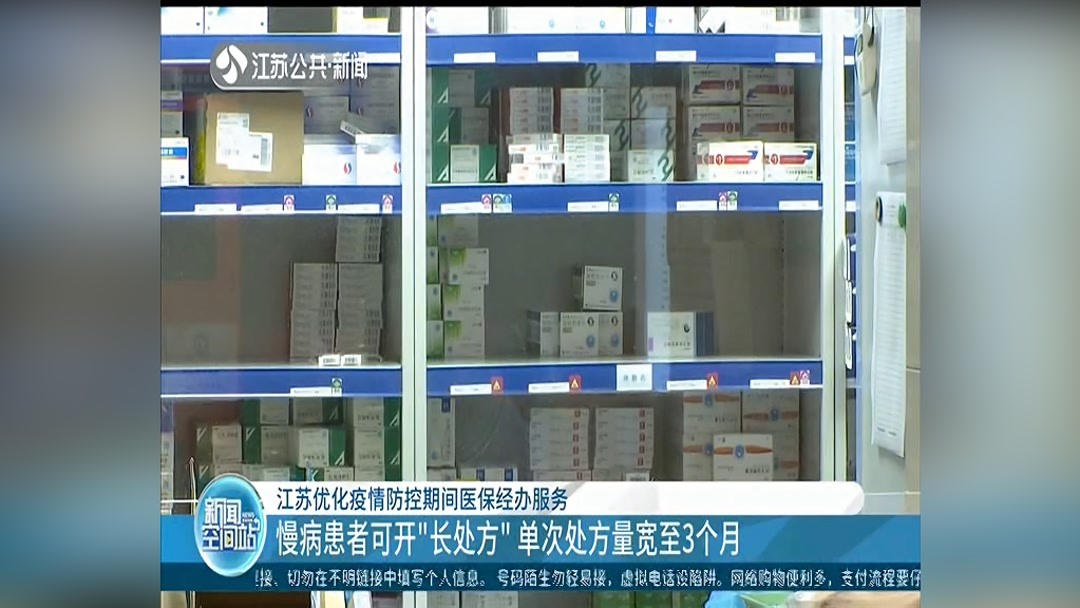 江苏优化疫情防控期间医保经办服务