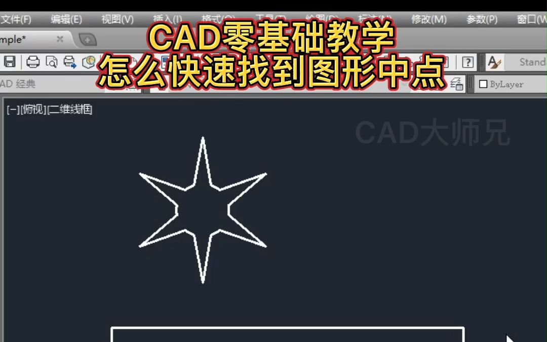 CAD快速找到图形中点的方法