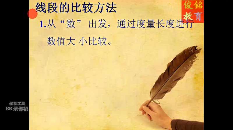 新人教版七年级数学上册第四章4.3.2角的比较与运算