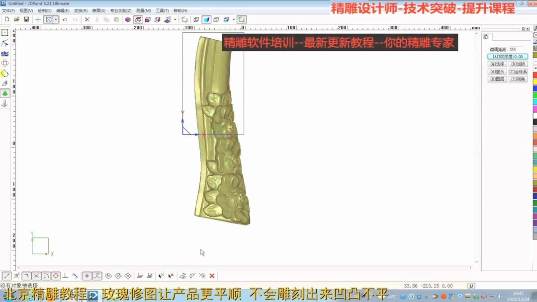 北京精雕教程:玫瑰修图让产品更平顺 不会雕刻出来凹凸不平