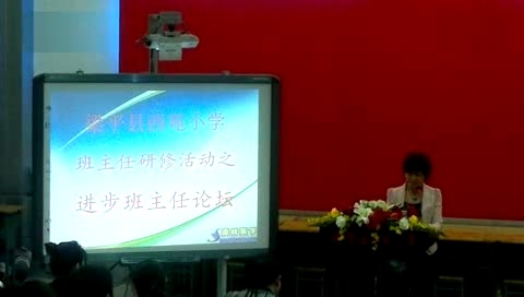 演讲班主任论坛《换个角度发现不一样的你》