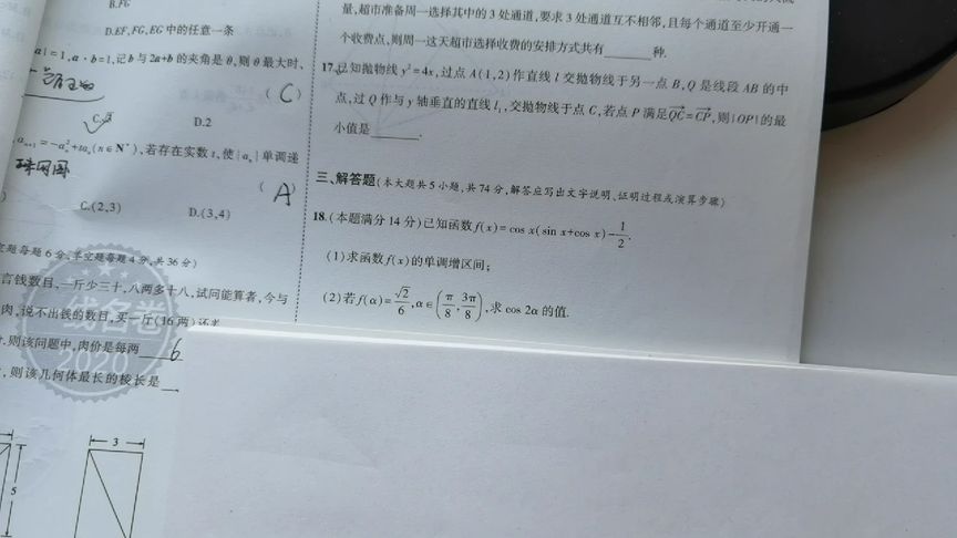 三角函数综合题目(基础题目)