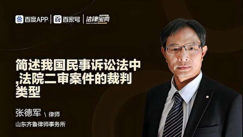 简述我国民事诉讼法中,法院二审案件的裁判类型