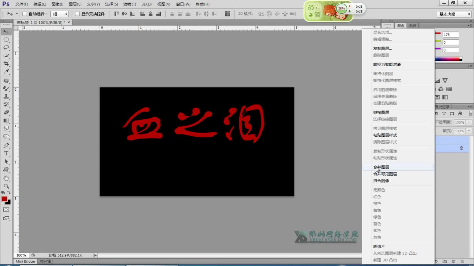 PhotoShop教程滴血字 镂空字 边框字的制作ps (1)