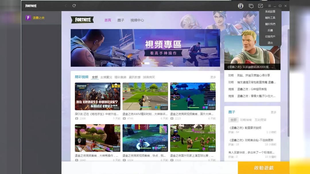 【堡垒没你秀】第二期 堡垒之夜下载 安装 大厅介绍 设置画面以及跳伞...