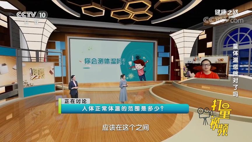 你会测体温吗,人体的正常体温范围你知道吗?来看看|健康之路