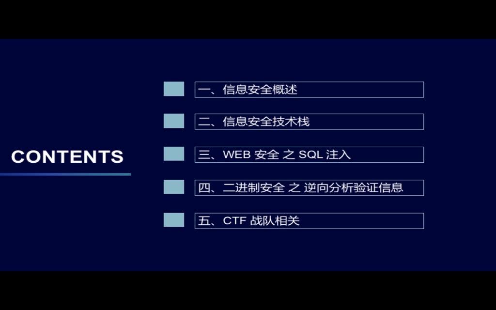 【技术分享】信息安全二进制&网络方向入门指南(上海大学开源社区/...