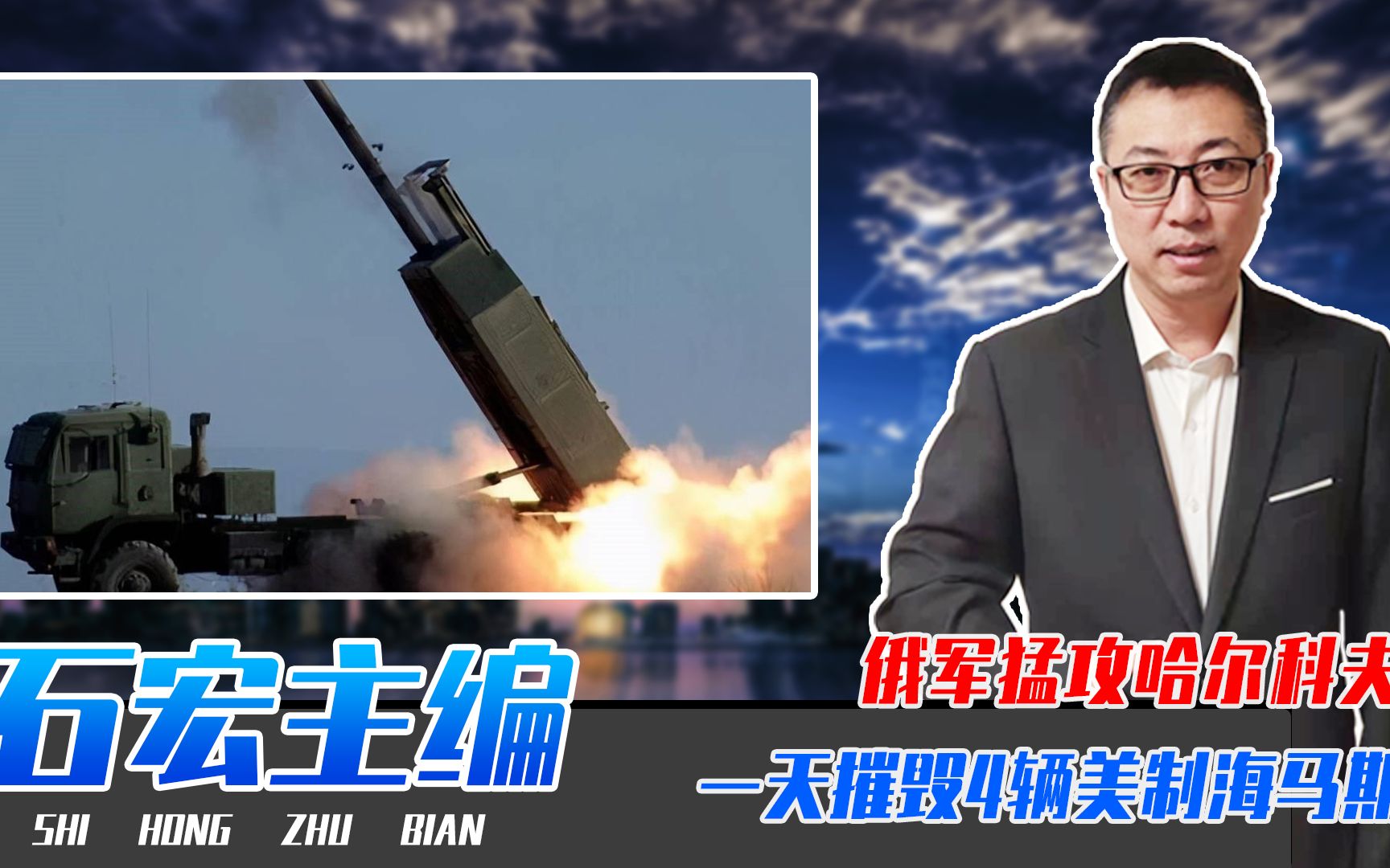 伊朗无人机大显神威?俄军猛攻哈尔科夫,一天摧毁4辆美制海马斯