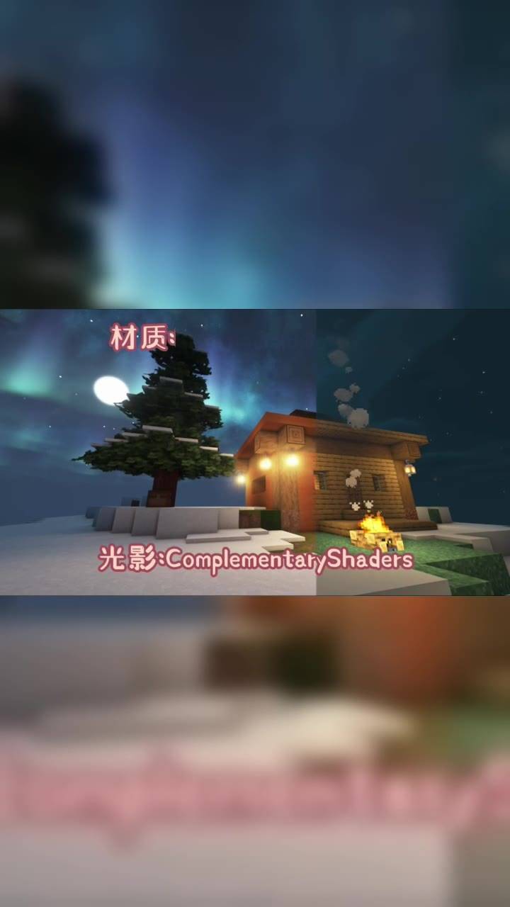 我的世界:适合的光影和材质!