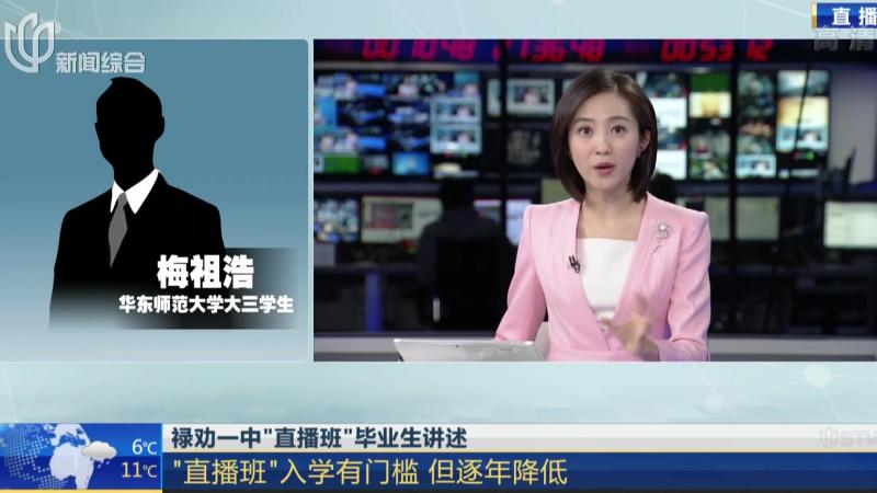 禄劝一中“直播班”毕业生讲述