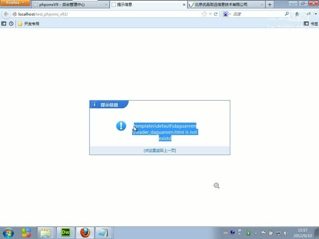phpcms v9视频教程第3课【大官人版】