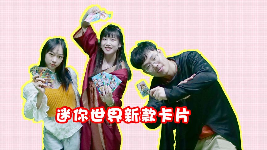 “迷你世界”新卡牌,多多拆出1张“胖哒”,豆豆会喜欢吗?