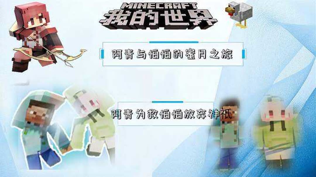 我的世界:拯救怕怕,notch的办法,阿青放弃神祇