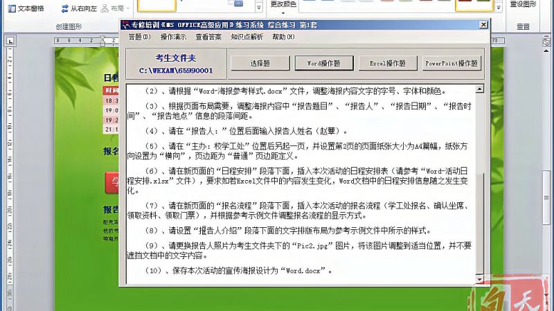 计算机等级考试二级office真题讲解:word-1
