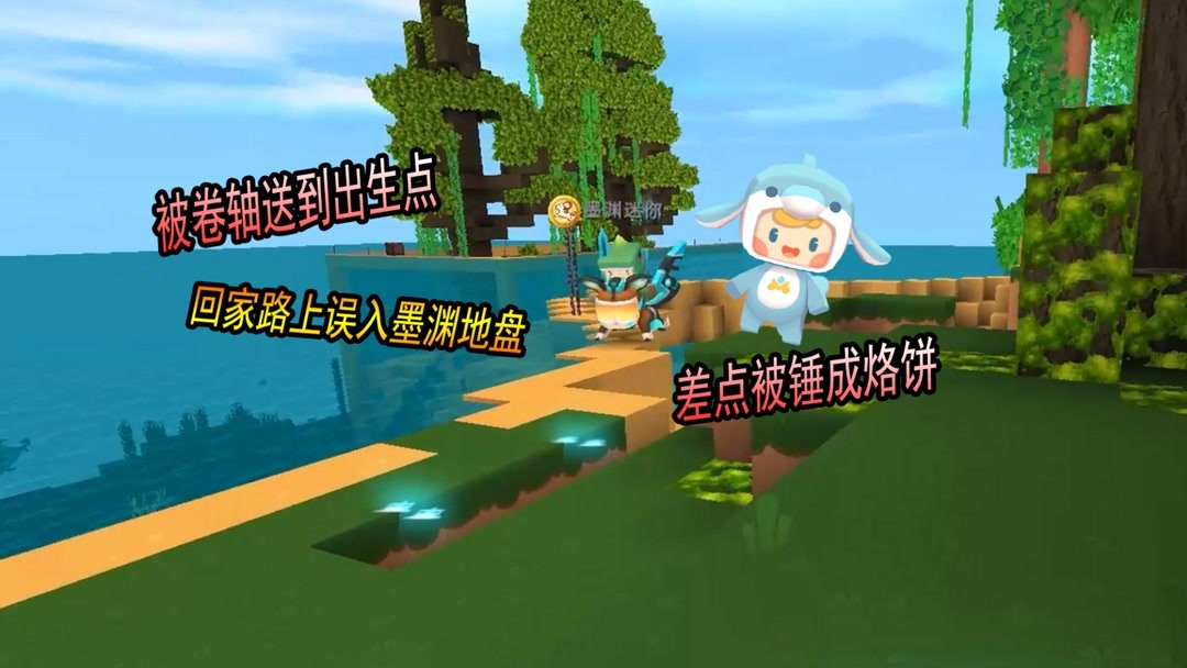 迷你世界雨林6:被卷轴送到出生点,妹妹误入墨渊家差点锤成烙饼