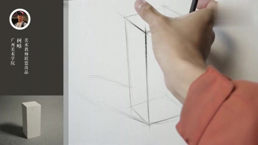 柯略几何体结构素描名师:第4讲,长方体