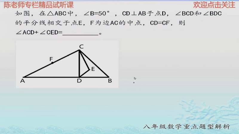 初二数学题精讲:利用直角三角形和等边三角形性质,求角度和